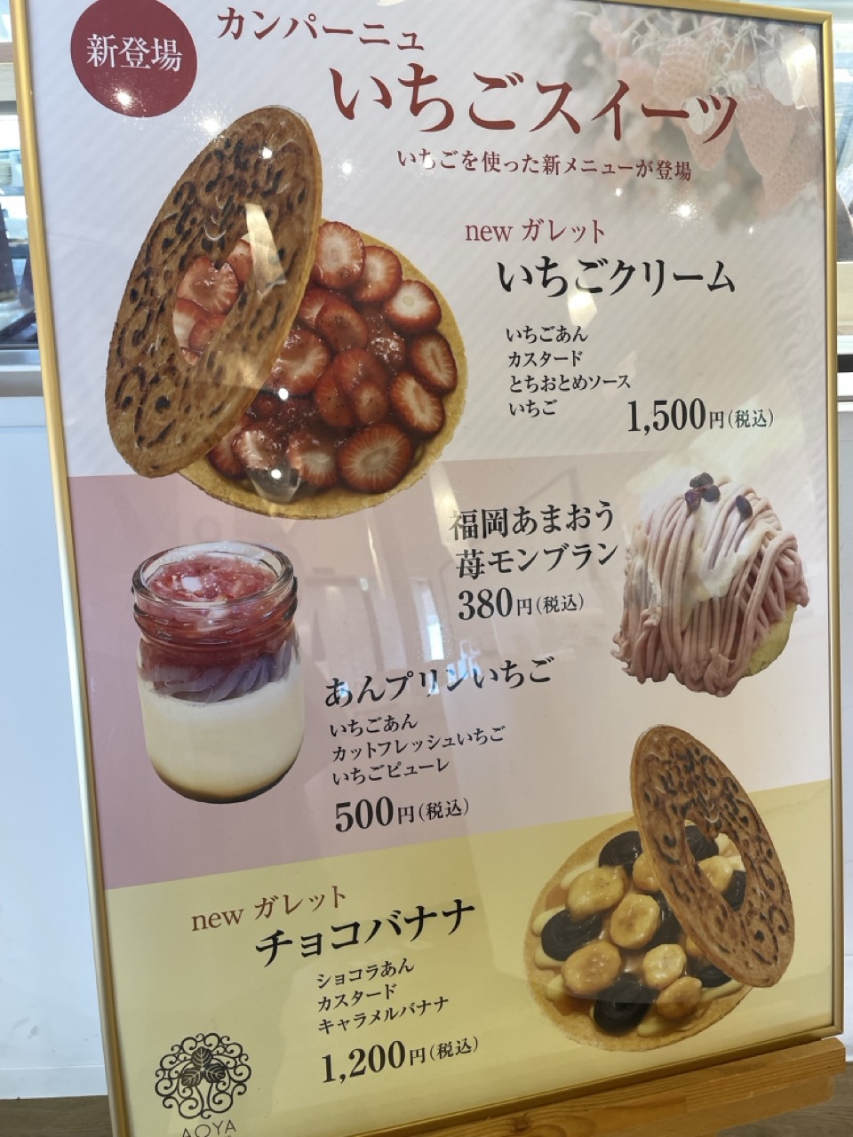 【AOYA CAMPAGNE(アオヤカンパーニュ)】いちごたっぷりのガレットを味わう！｜小山市 - とちぎびより