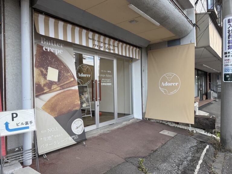 キッチンカーで人気のクレープ店が実店舗オープン！「crepe Adorer(クレープアドレ)」｜宇都宮市 - とちぎびより